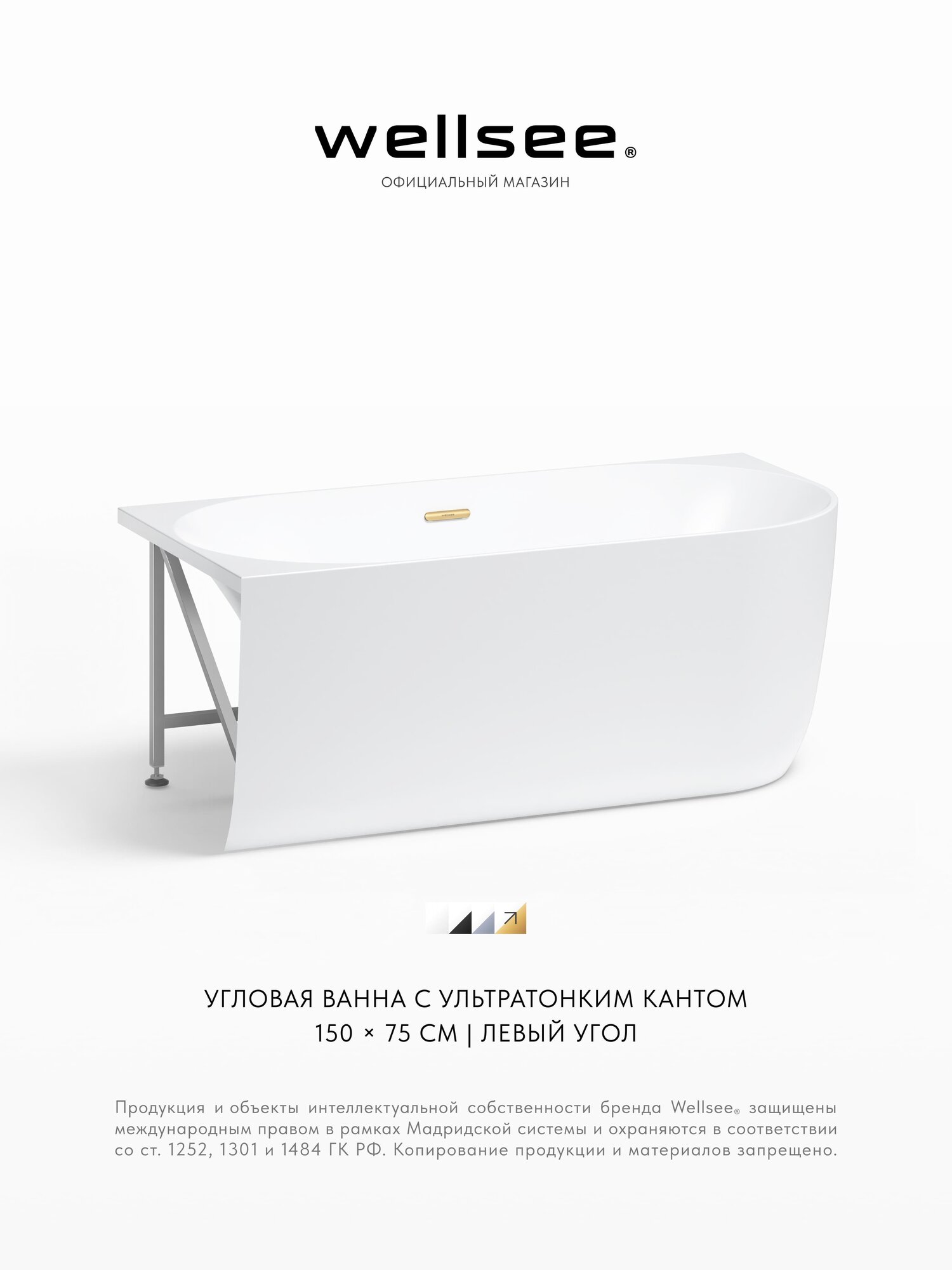 Пристенная угловая ванна акриловая 150 х 75 см с каркасом и экраном Wellsee Belle Spa 235701004 в наборе 4 в 1: асимметричная ванна белый глянец (левый разворот), каркас, экран, слив-перелив