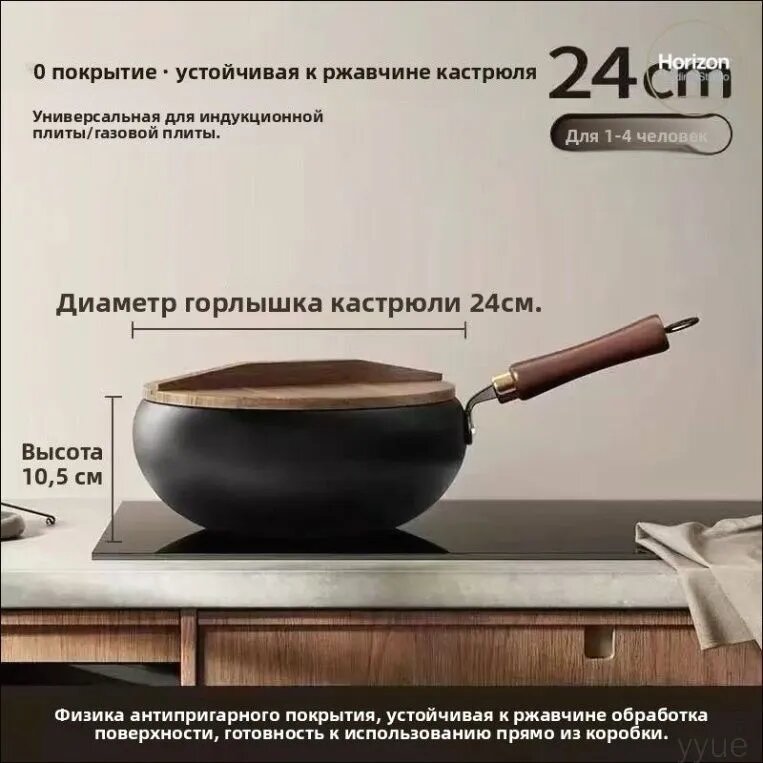 Вок HYYM, диаметр 24см, с антипригарным покрытием, съемный ручкой, с крышкой