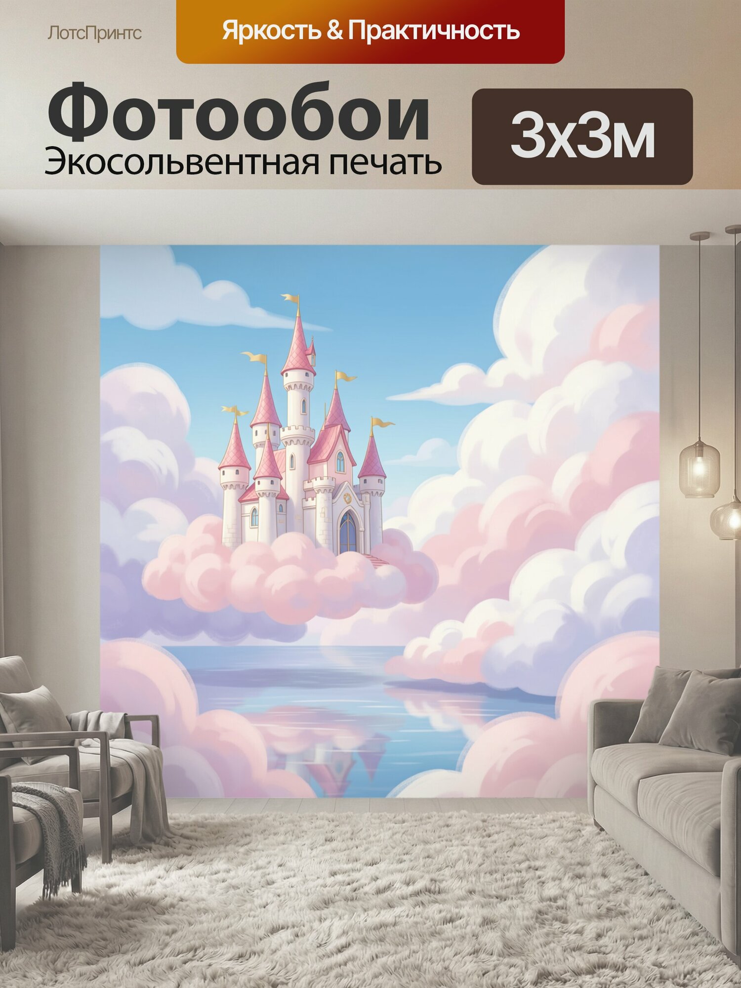 Фотообои "Сказочный замок в облаках. Нежная фантазийная сцена с бело-розовым дворцом с башнями, парящим среди пушистых облаков над спокойной." 300x300 см. экосольвентная печать