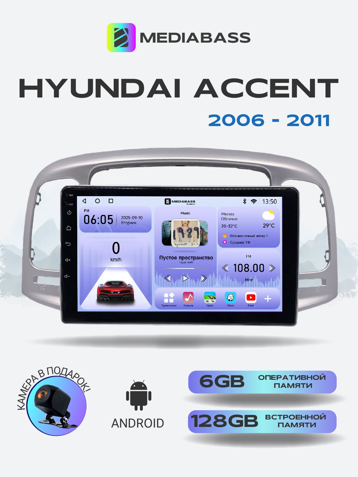 Магнитола для Hyundai Accent 3 (2006-2011). Андроид магнитола, 6/128ГБ. Хендай Акцент