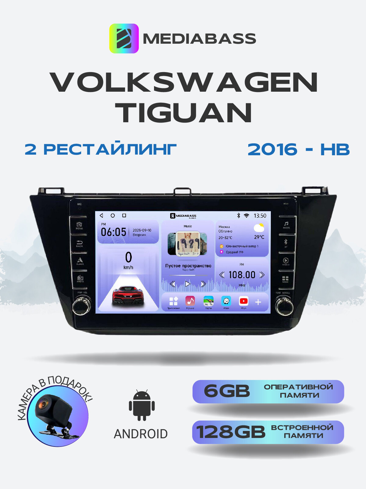 Магнитола для Volkswagen Tiguan 2016-н. в. Андроид магнитола, 6/128ГБ. Фольксваген Тигуан