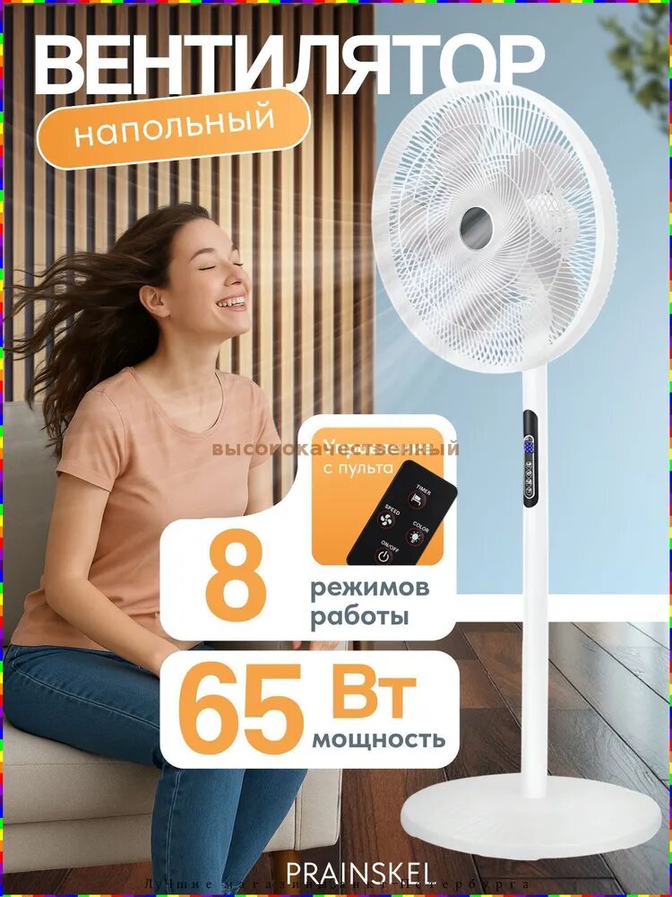 Напольный вентилятор вентилятор, белый