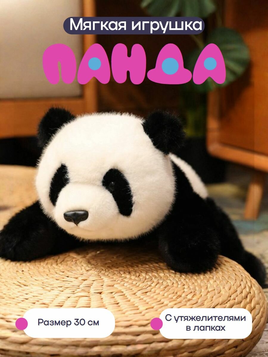 Мягкая игрушка "Панда", 30 см