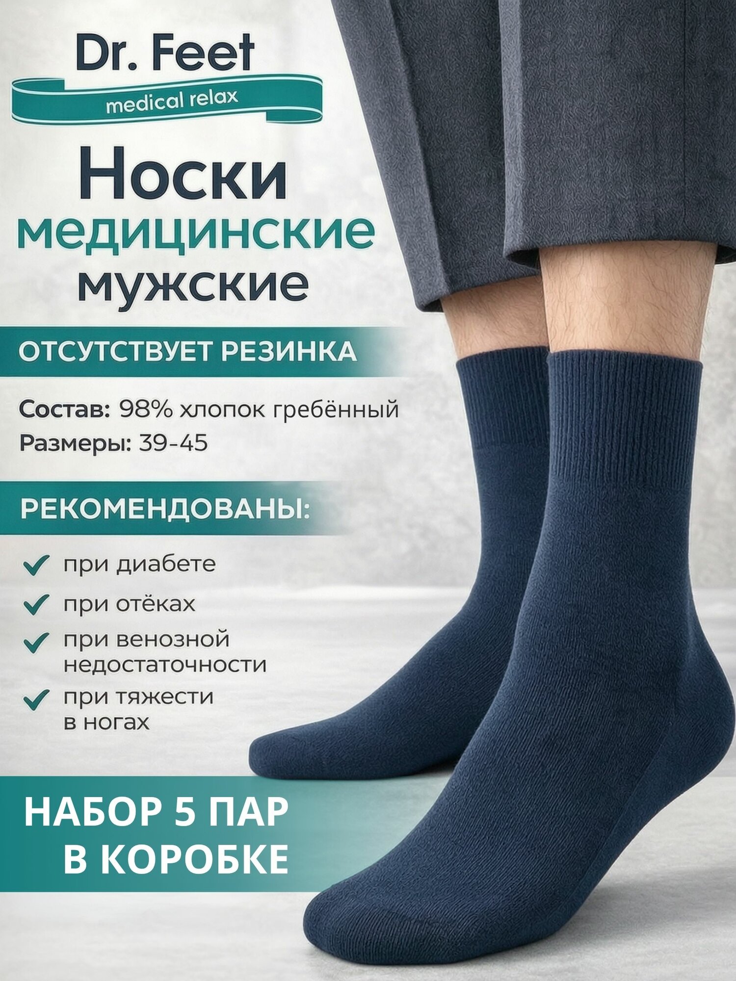 Носки 15DF3, комплект