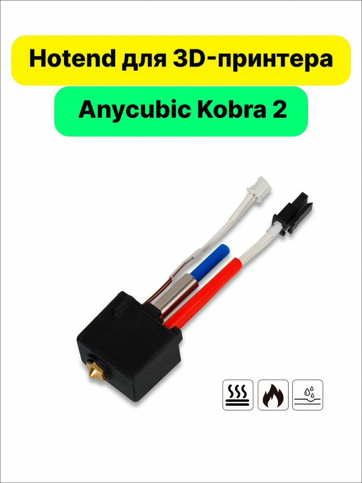 Нагревательный блок хотэнд для 3D принтера Anycubic Kobra 2 ; NEO ; PRO ; Kobra+ ; Max ; Hotend 3D