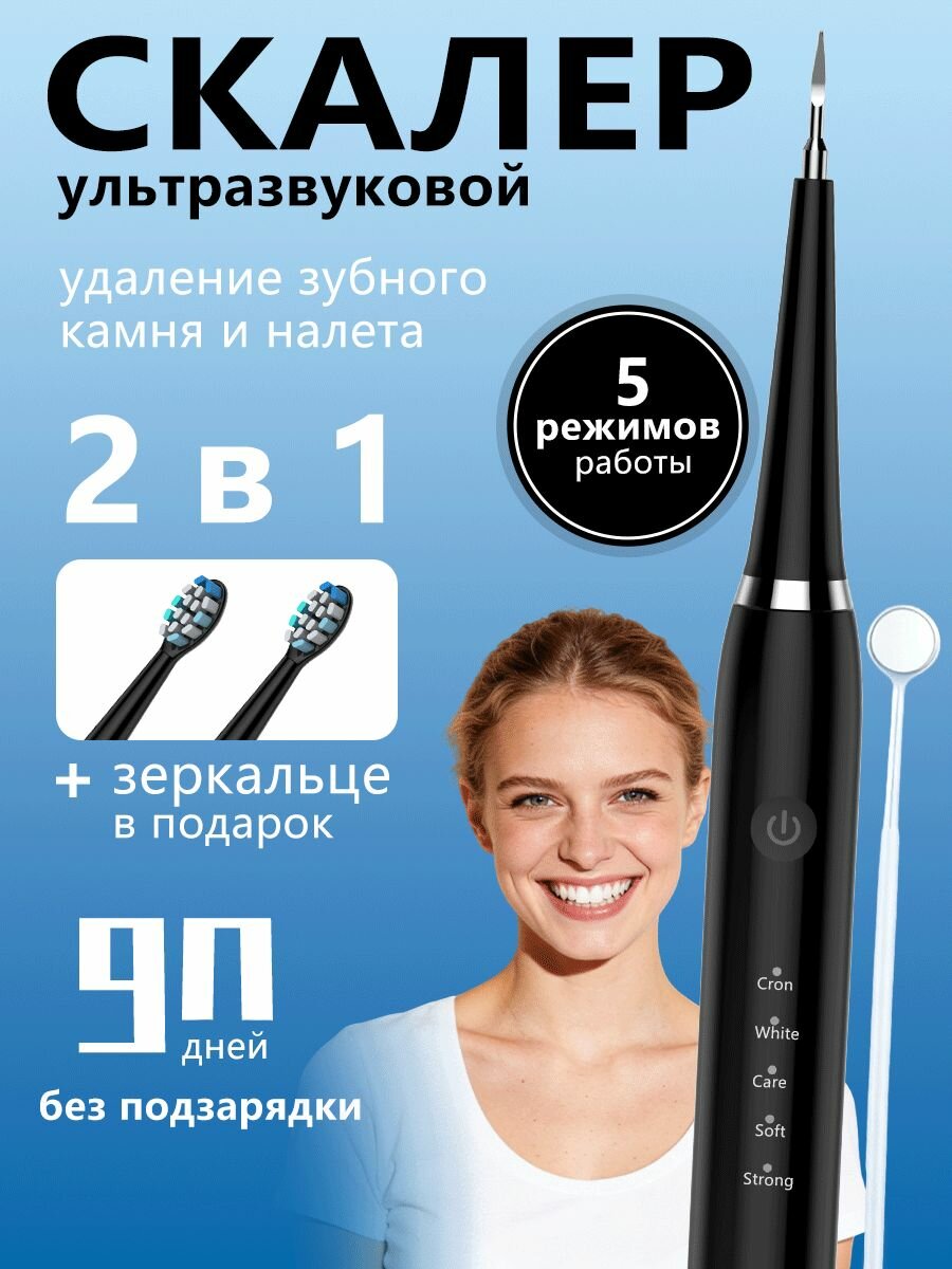 Скалер ультразвуковой для удаления зубного камня. Скалер для зубов от налета и кариеса, отбеливание зубов