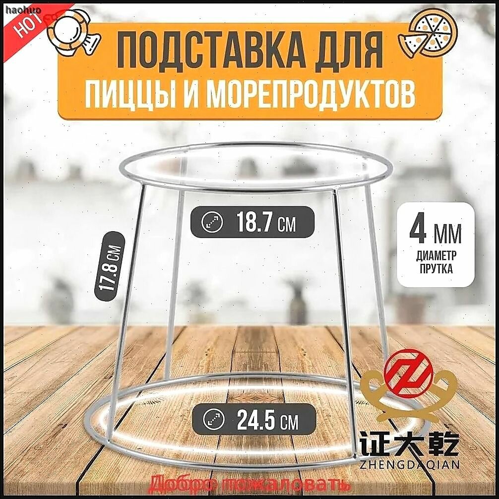 Подставка сервировочная, 1 шт