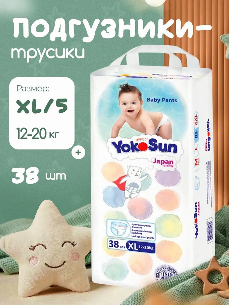 Подгузники-трусики детские с мягким поясом YokoSun, Размер 5 / XL (12-20 кг), 38 шт