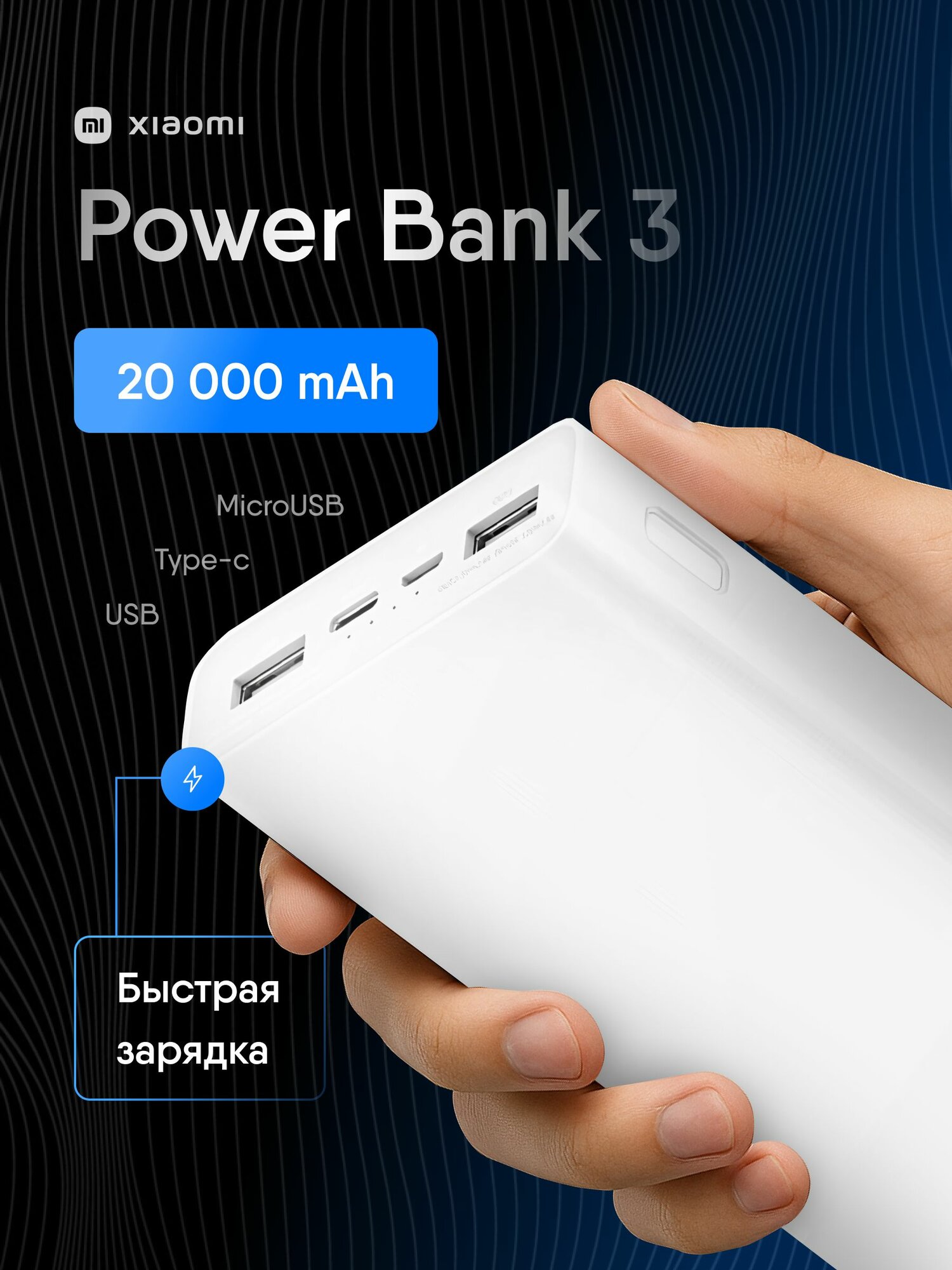Xiaomi Mi 20000 mAh 18W внешний портативный аккумулятор POWER.BANK зарядное устройство быстрая зарядка