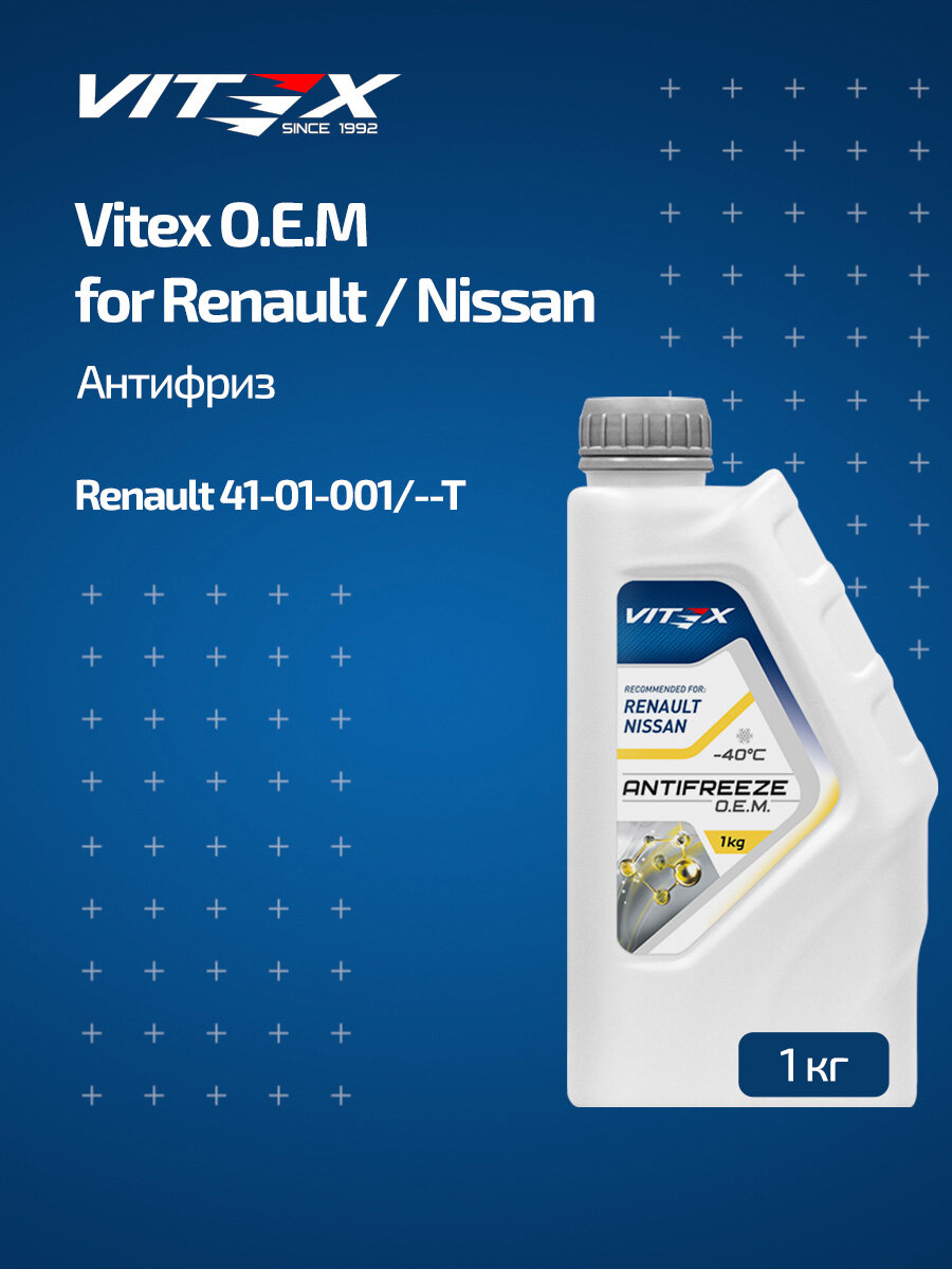 Vitex O.E.M. for Renault Nissan -40 1кг антифриз готовый (желтый, карбоксилатный) для Renault Nissan желтый карбоксилатный -40°C 1кг
