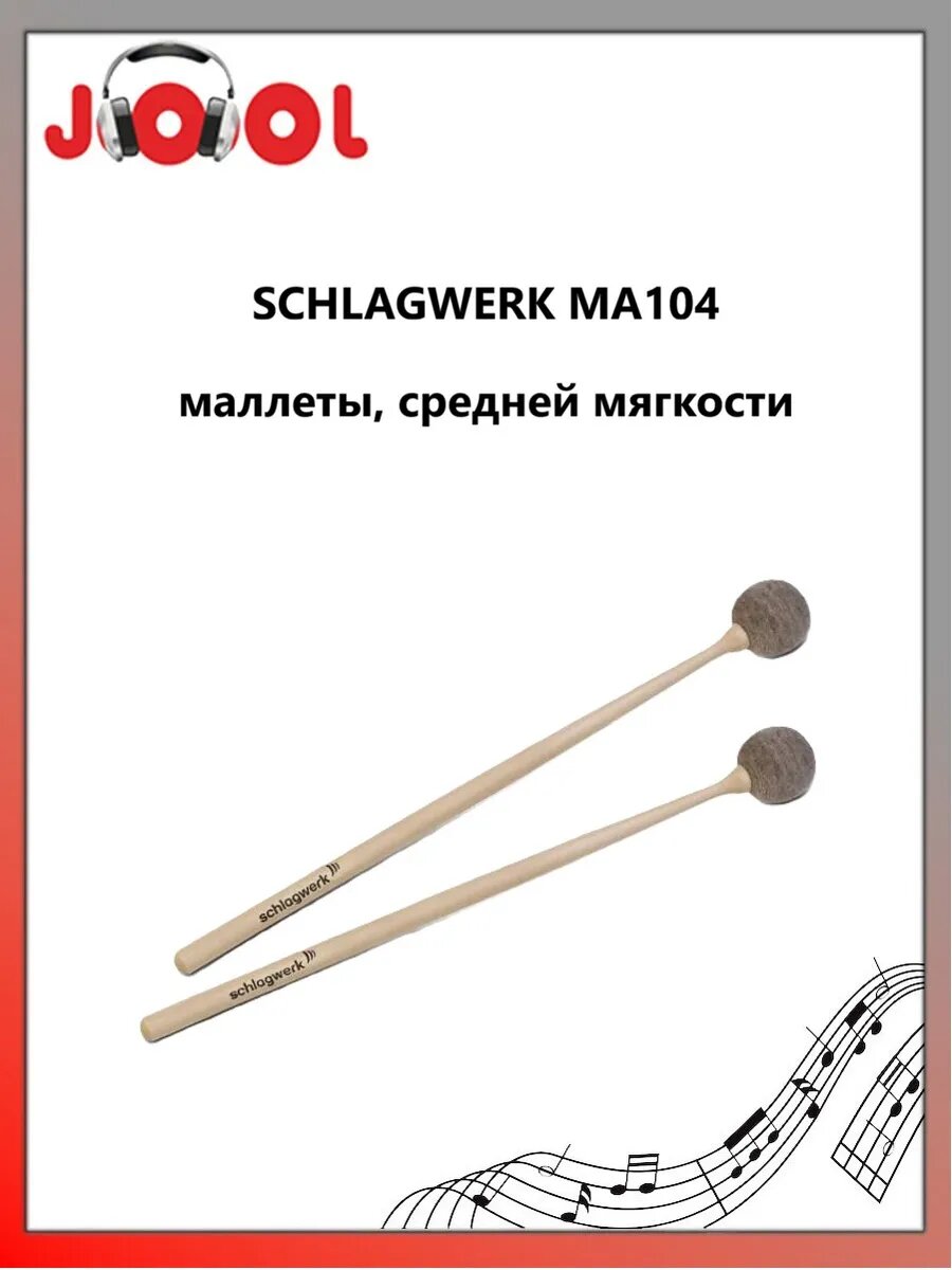 SCHLAGWERK MA104 - маллеты, средней мягкости