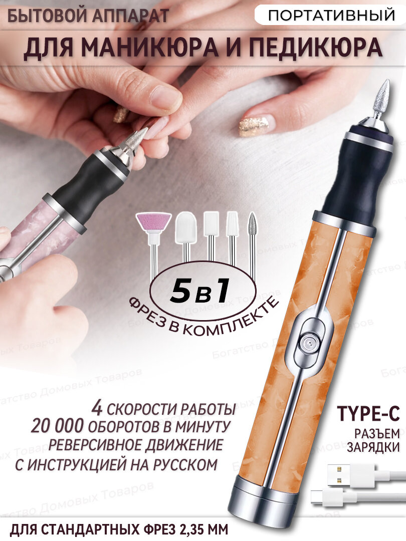 Аппарат для маникюра, педикюра