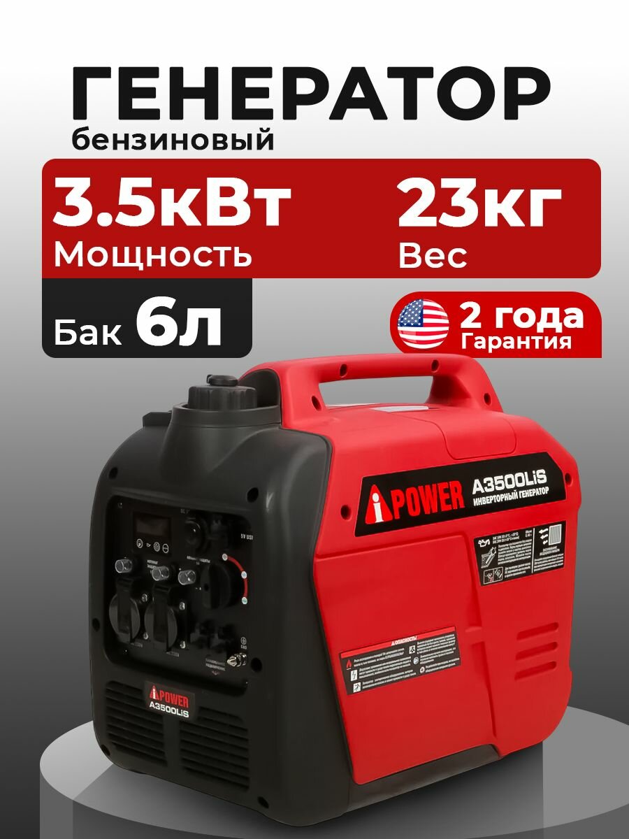 Инверторный генератор бензиновый A-iPower A3500LIS мощность 3.5 кВт
