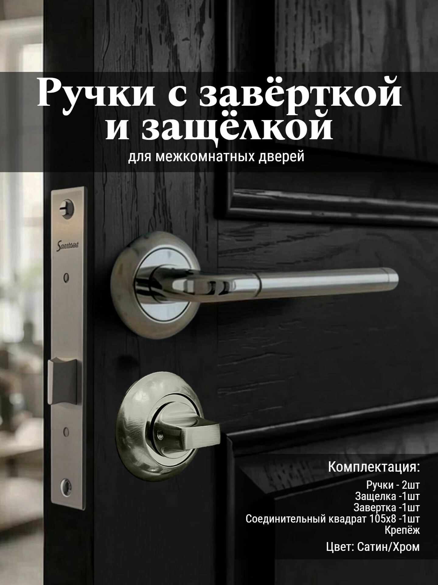 Комплект ручек S-Locked с защёлкой с запиранием сатин