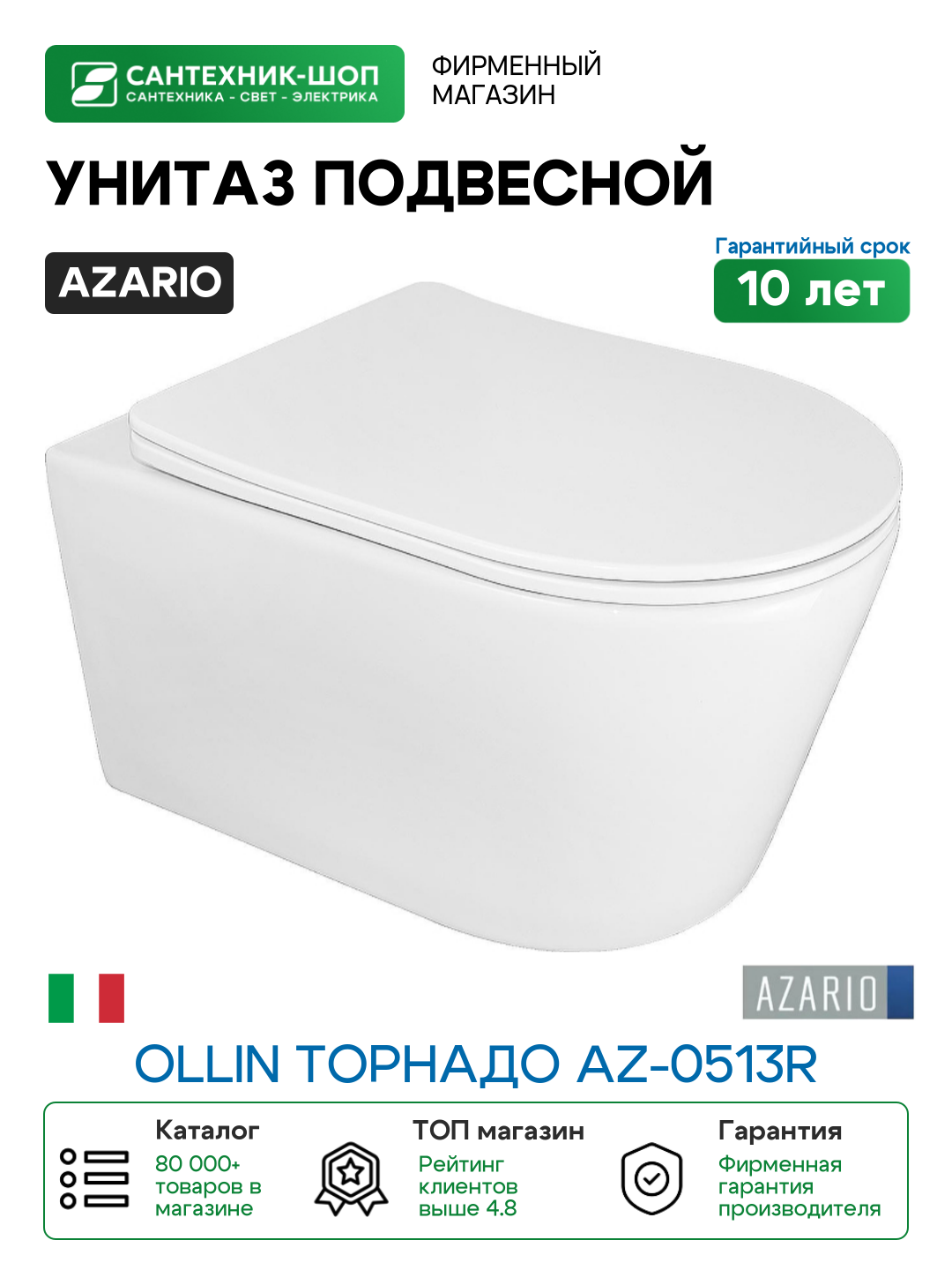 Унитаз Azario Ollin Торнадо AZ-0513R подвесной цвет Белый с сиденьем Микролифт