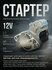 Стартер Toyota 1кВт