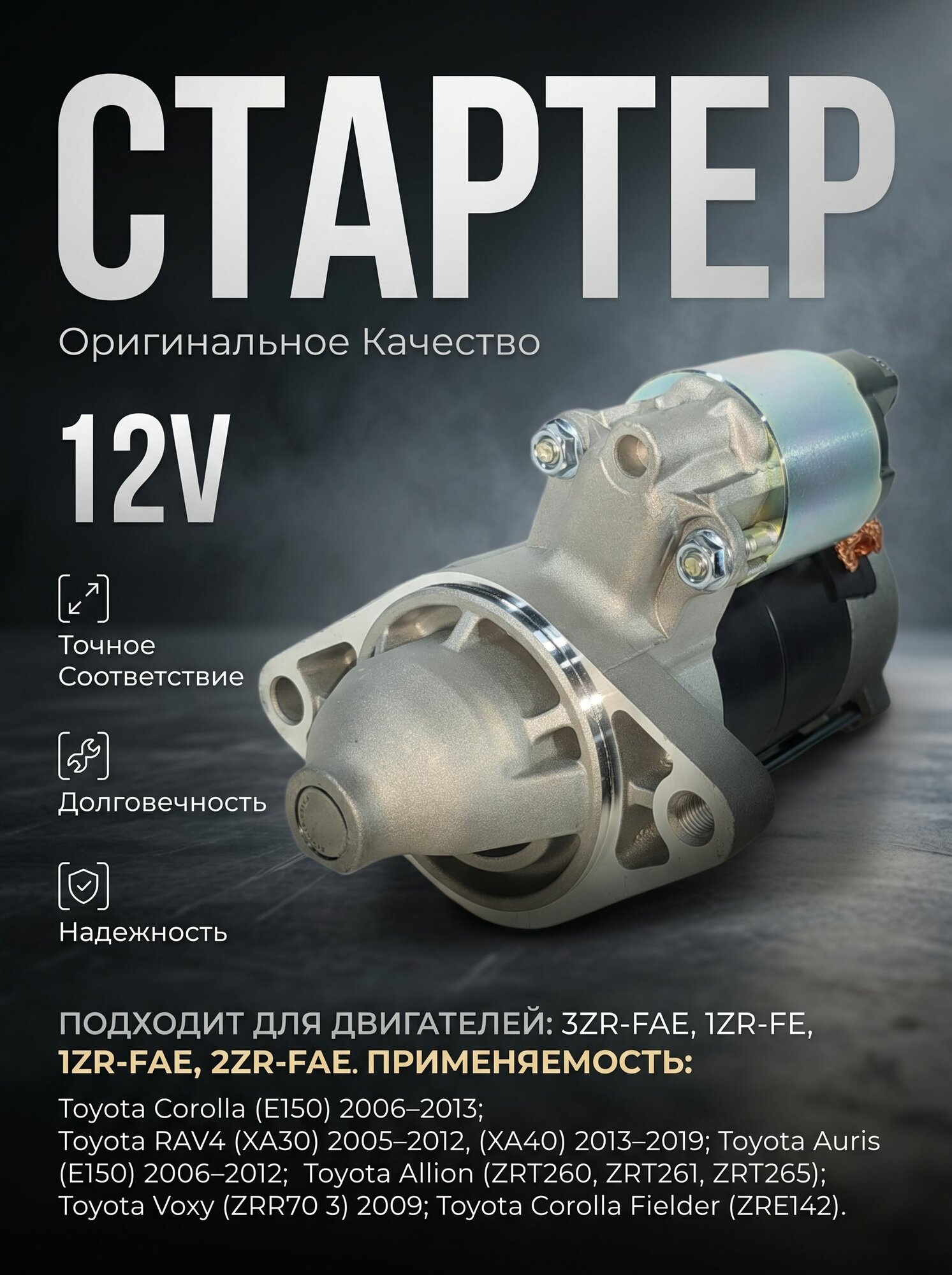 Стартер Toyota 1кВт