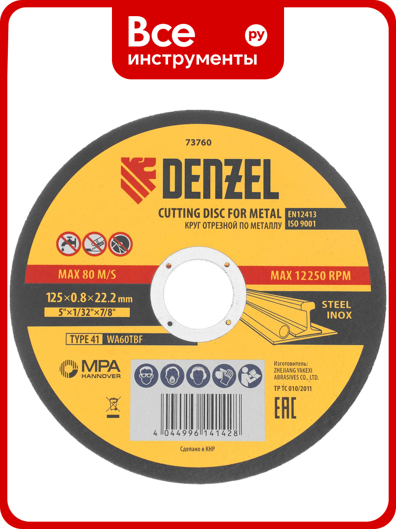 Круг отрезной по металлу DENZEL 125x0.8x22.2 мм, WA60TBF 73760, прямой, с белым электрокорундом, для нержавеющей стали