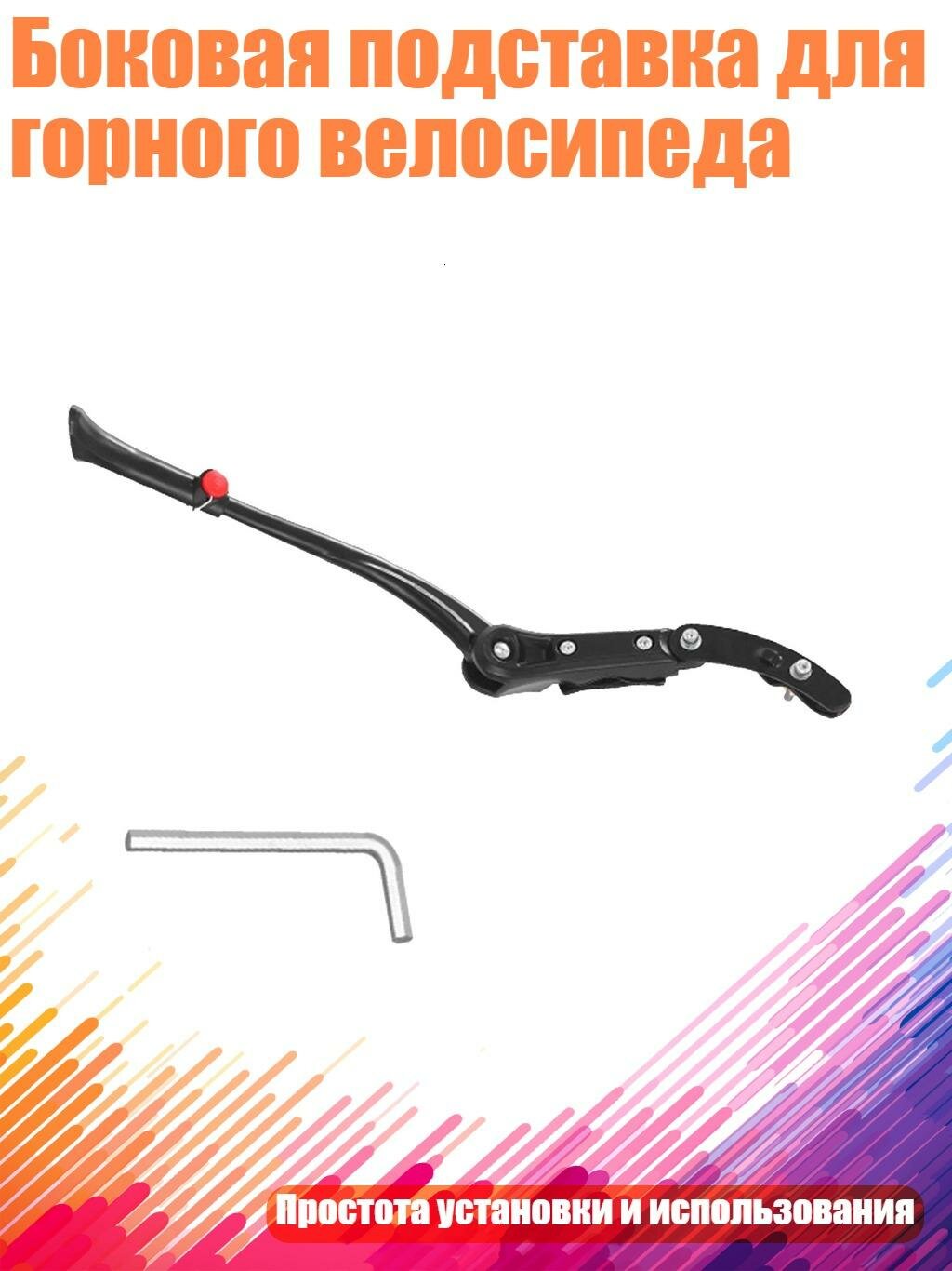 Боковая подставка для горного велосипеда, A