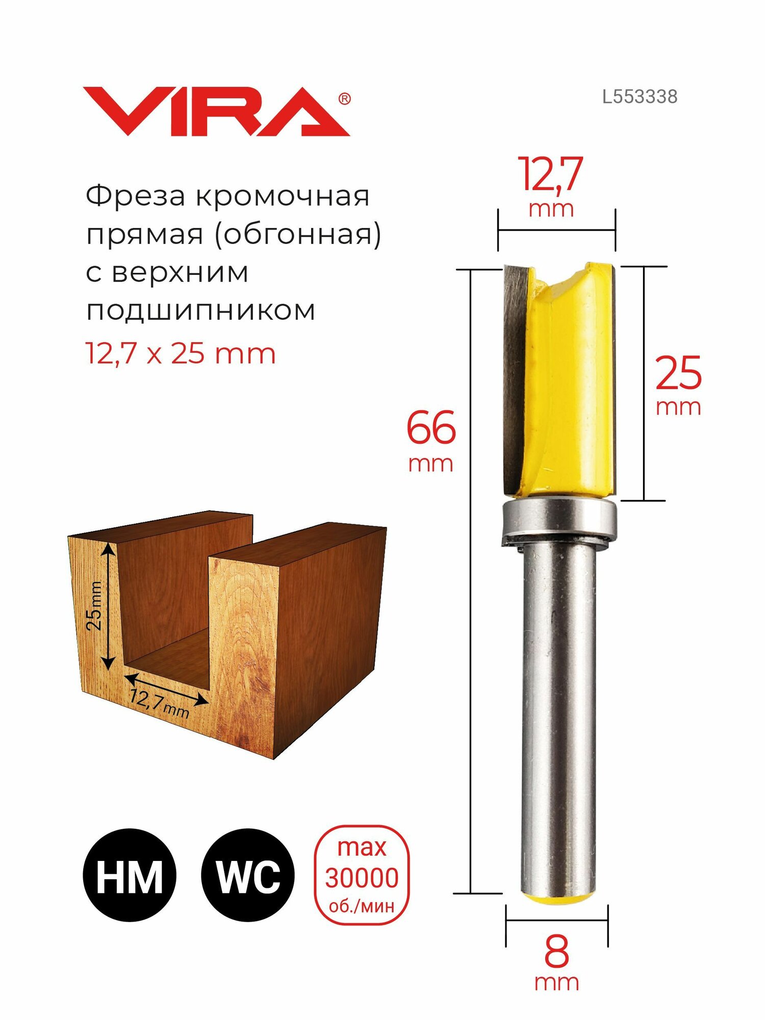 Фреза кромочная прямая обгонная с верхним подшипником 12.7 х 25 мм хвостовик 8 мм кромочная фреза фреза с подшипником обгонная фреза