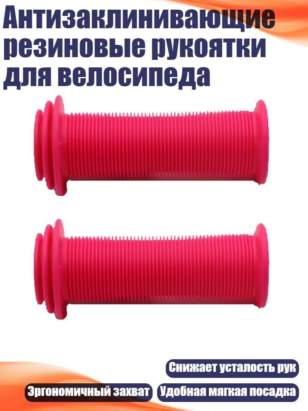 Антизаклинивающие резиновые рукоятки для велосипеда, красный