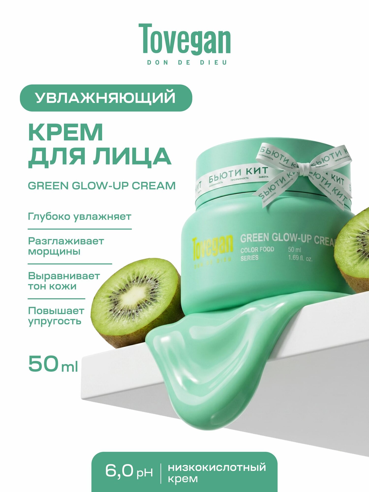 Крем для лица увлажняющий, профессиональный праймер Tovegan Green Glow-up Cream