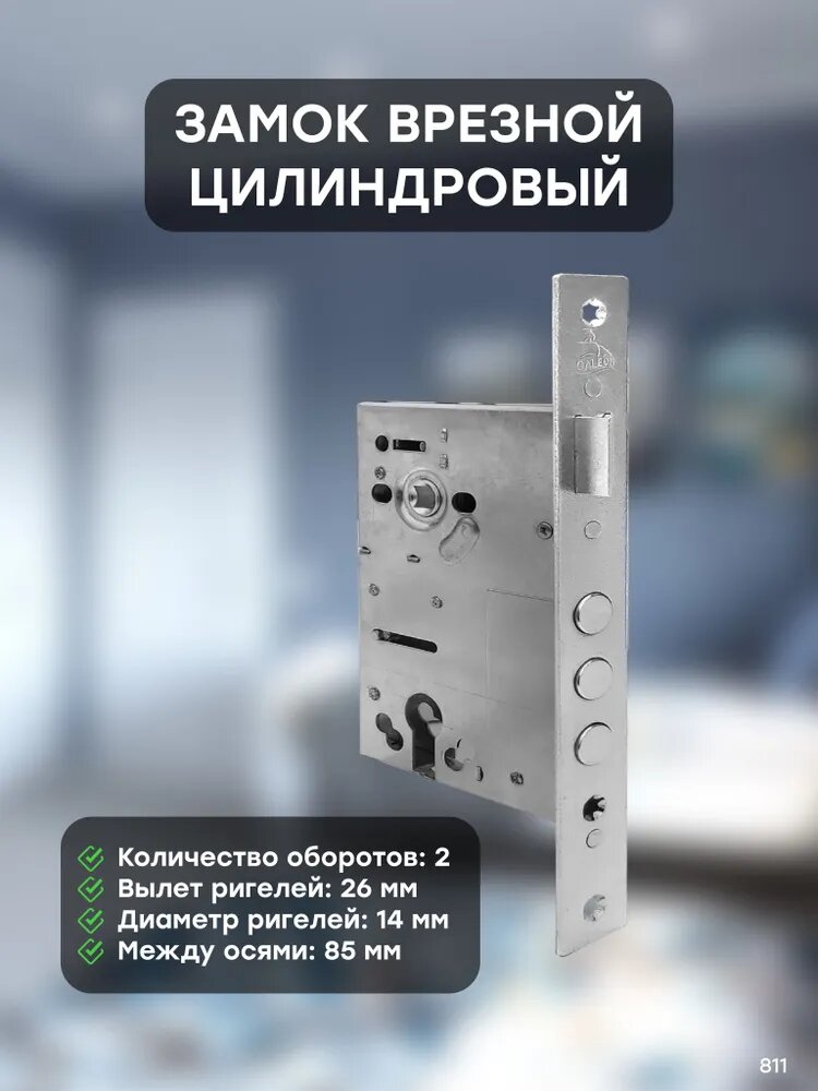 Замок врезной цилиндровый с защелкой GALEON 811