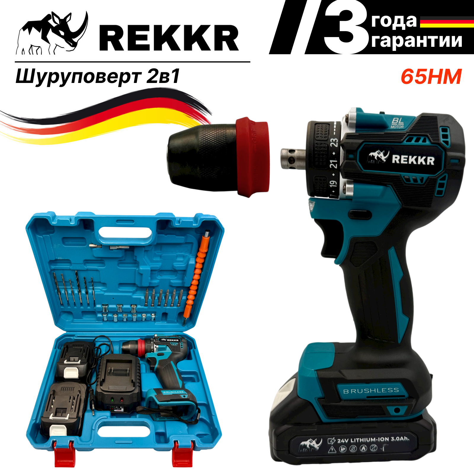 Шуруповерт-винтоверт бесщеточный REKKR DDS065BL, 65Нм, 2 аккумулятора 24В 3.0Ач, патрон 10мм, кейс с набором, зарядка