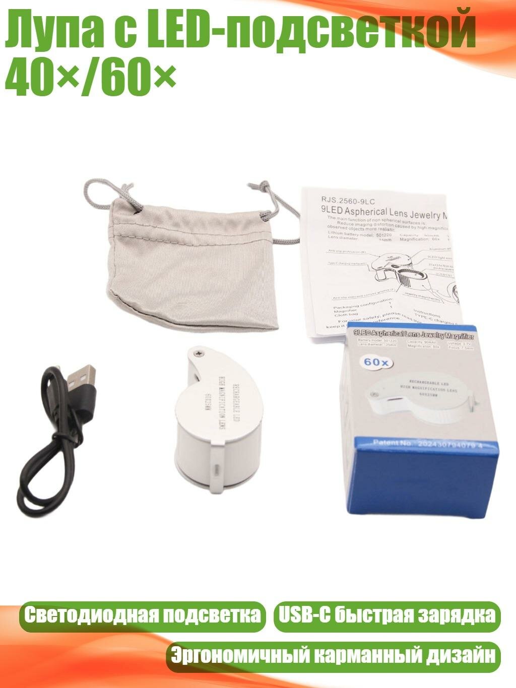 Лупа с LED-подсветкой 40×/60×, 60X Отсутствие фиолетового света