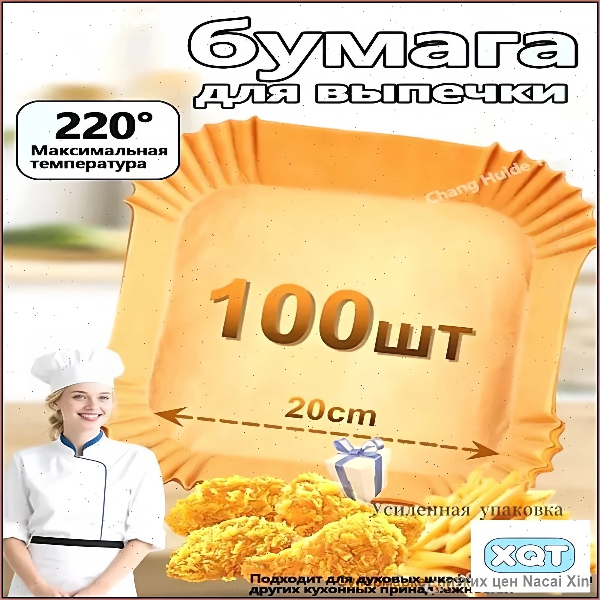 Прямоугольная бумага для фритюрницыБумага для выпечки , 20см ，100шт, светло-желтая