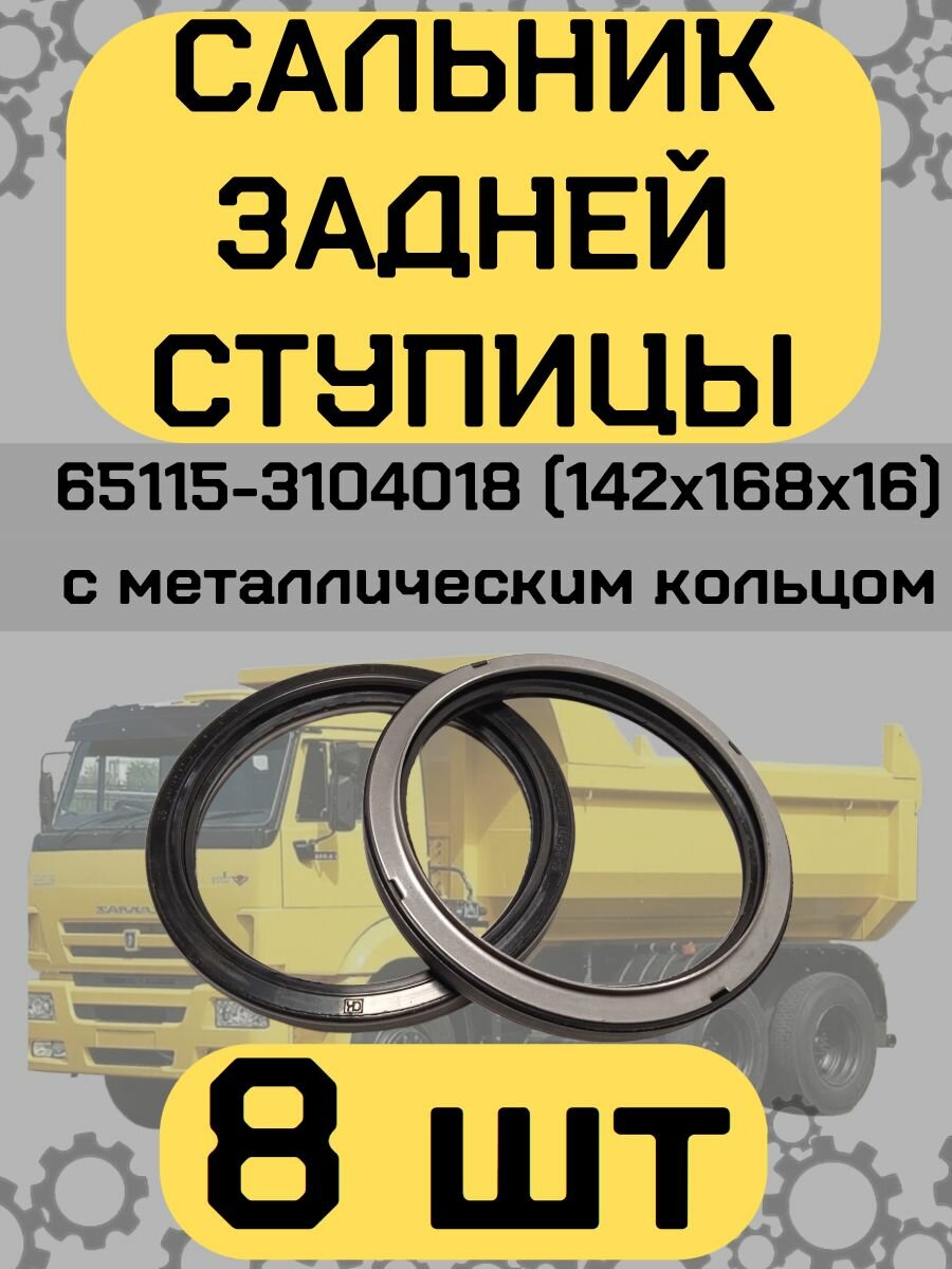 Сальник задней ступицы евро с мет. крышкой