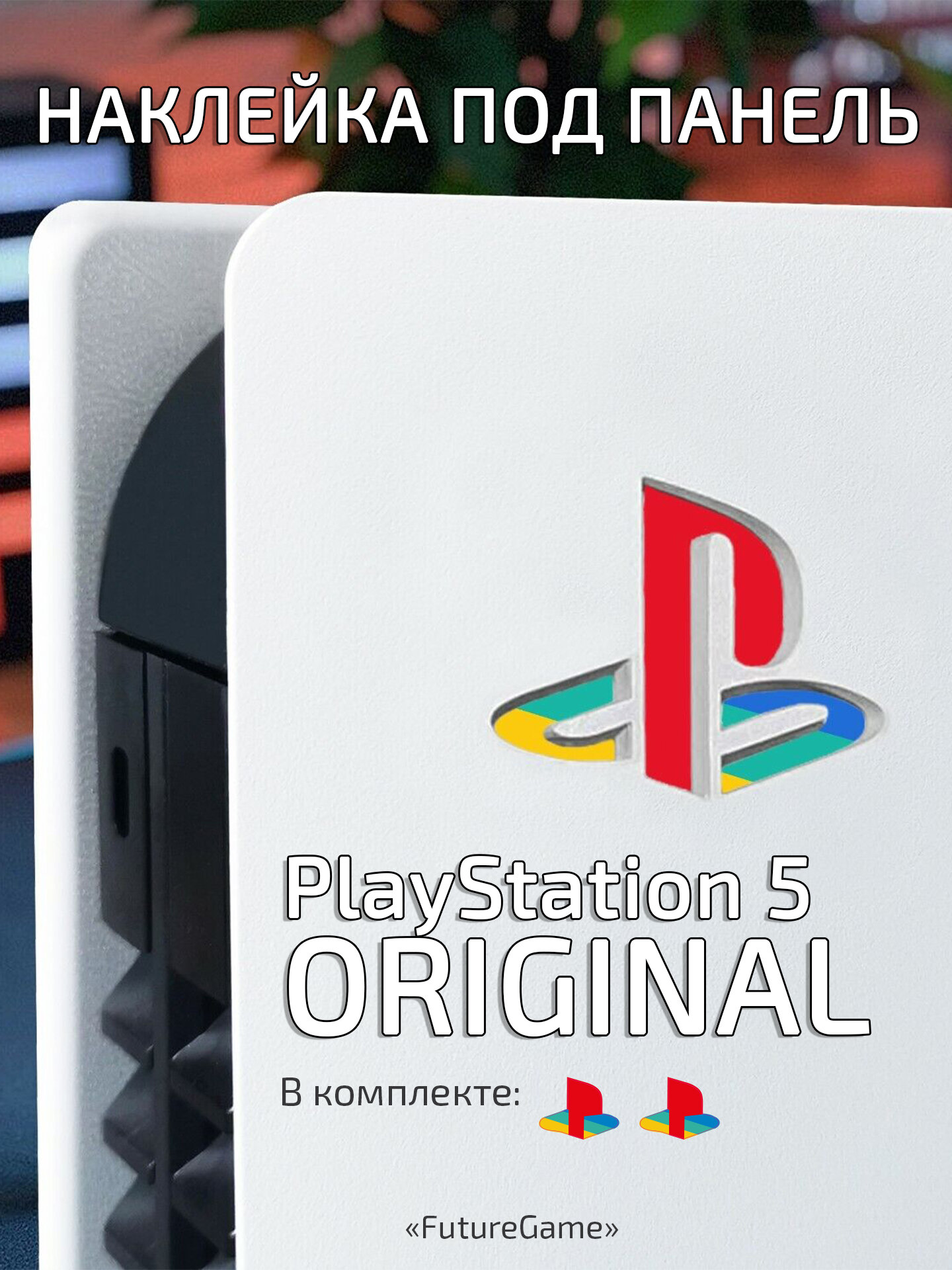 Наклейка логотип на игровую консоль Playstation 5 (Классическая)