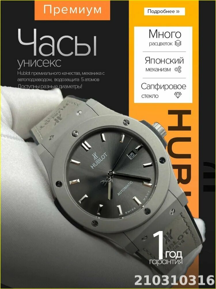 HUBLOT Часы наручные Механические NewClassicFusionAuto