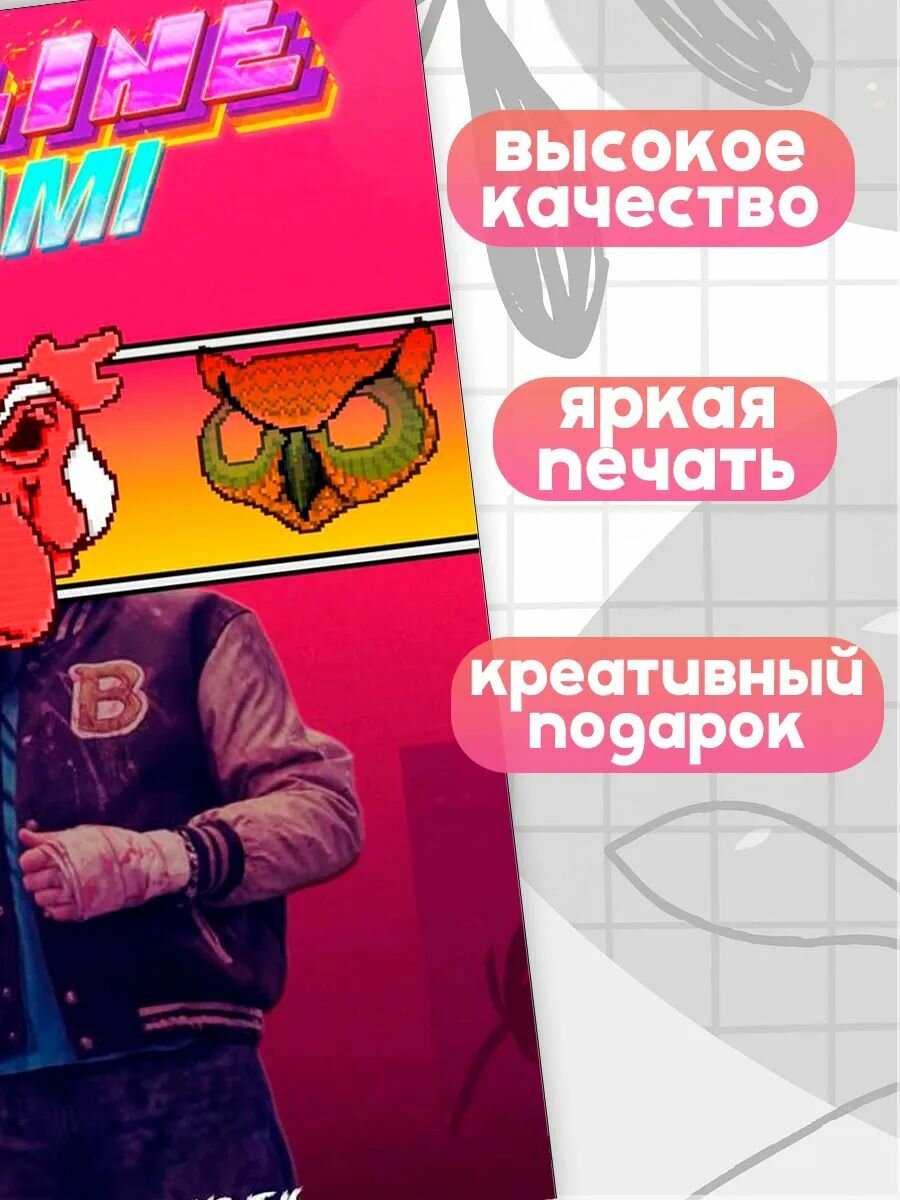 Постеры на стену Hotline Miami, , плакат 1шт, А3 размер. — фото 1