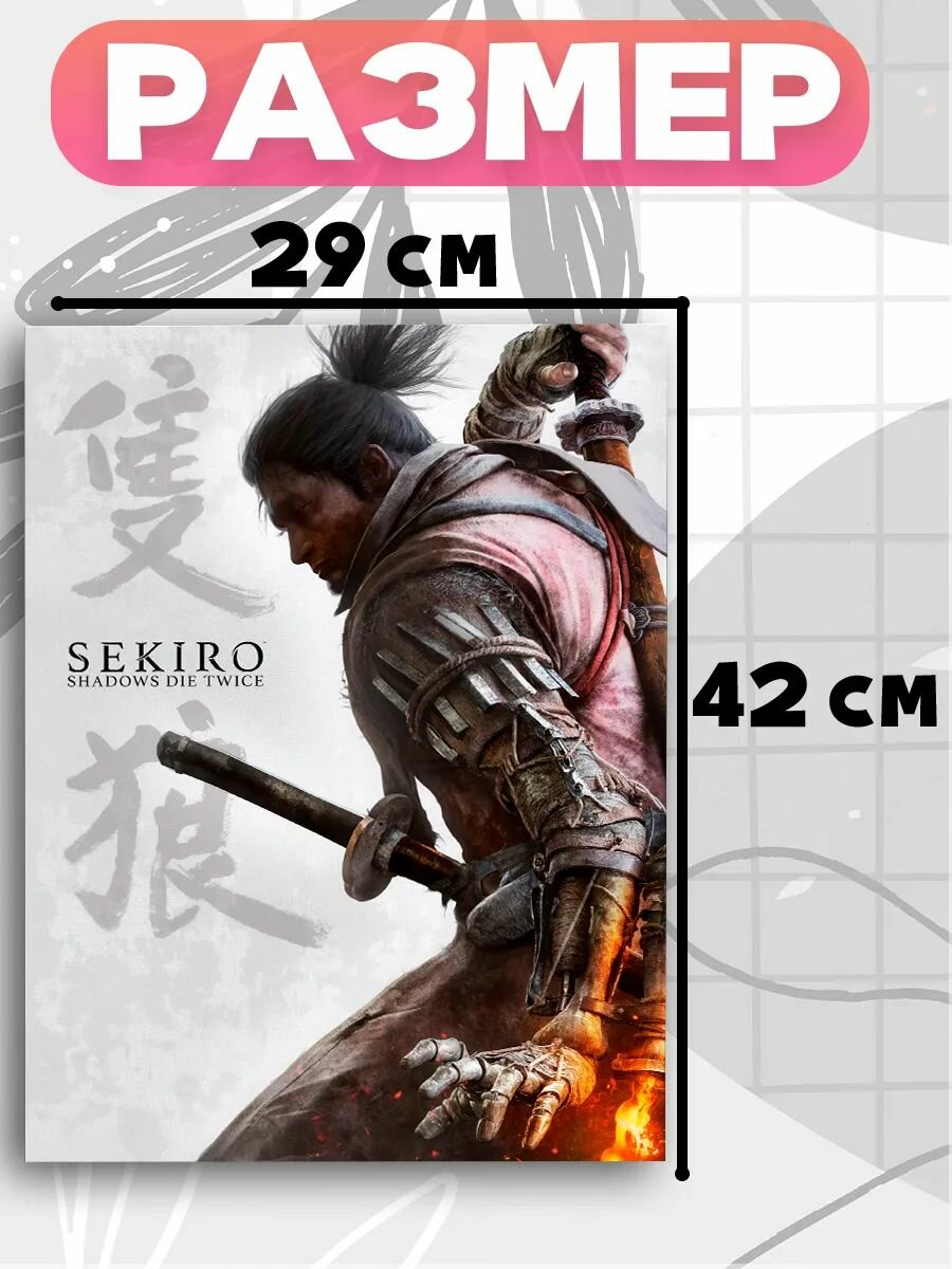 Постеры на стену Sekiro, , плакат 1шт, А3 размер. — фото 1