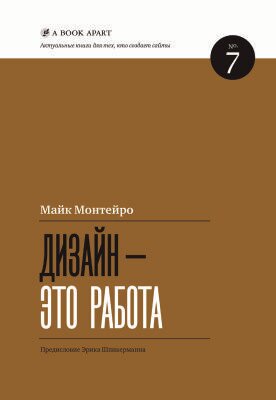 Дизайн - это работа Reprinted books