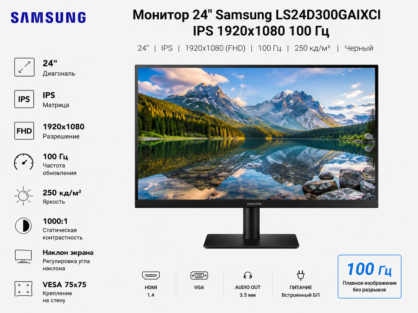 Монитор 24" Samsung LS24D300GAIXCI IPS 1920x1080 100 Гц (Новый)