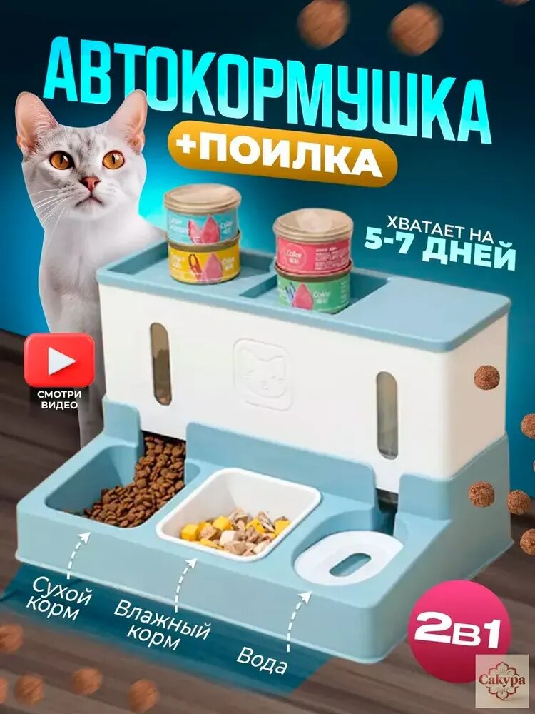 Автокормушка и автопоилка система кормления 3в1