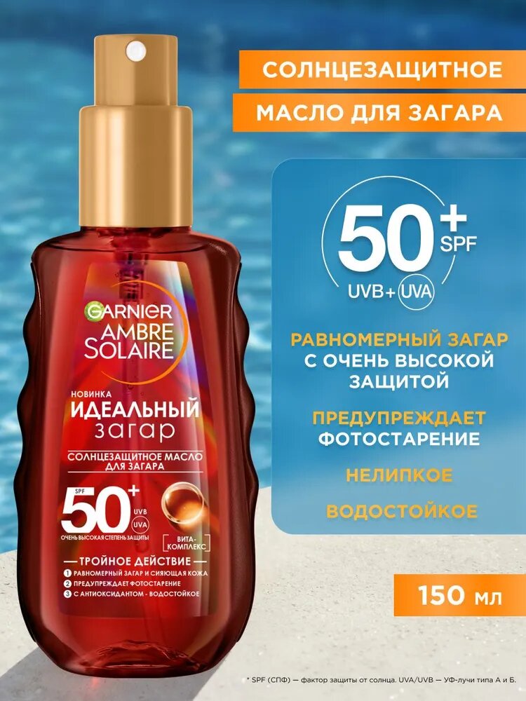 Garnier Ambre Solaire солнцезащитное масло для тела, для проявления загара СПФ 50, 150 мл