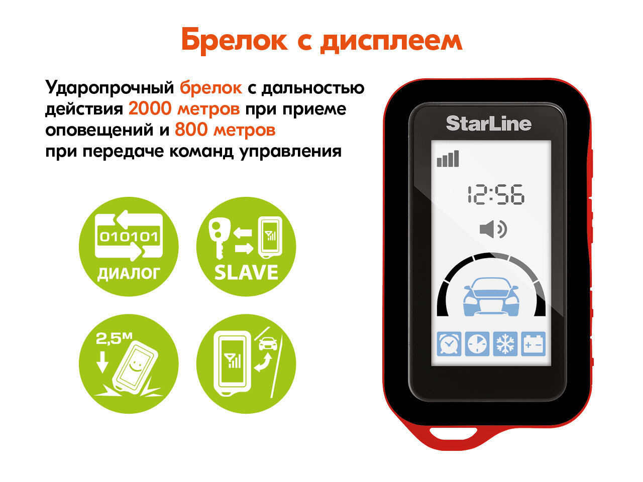 Брелок StarLine E96 для сигнализаций E96, E66 — фото 1