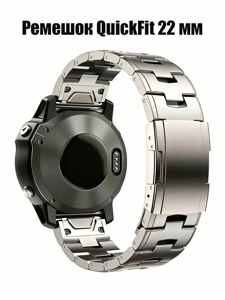 Браслет Premium титановый QuickFit для Garmin Fenix 7X / 6 Pro / 5 Plus/Garmin Fenix 8 47MM ширина 22mm Титановый Цвет