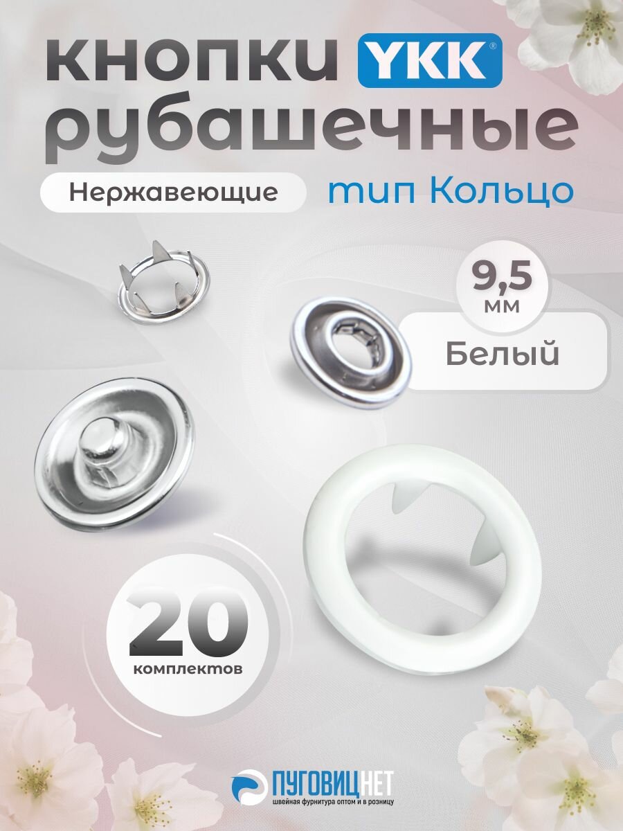 Кнопки для одежды рубашечные 9,5мм