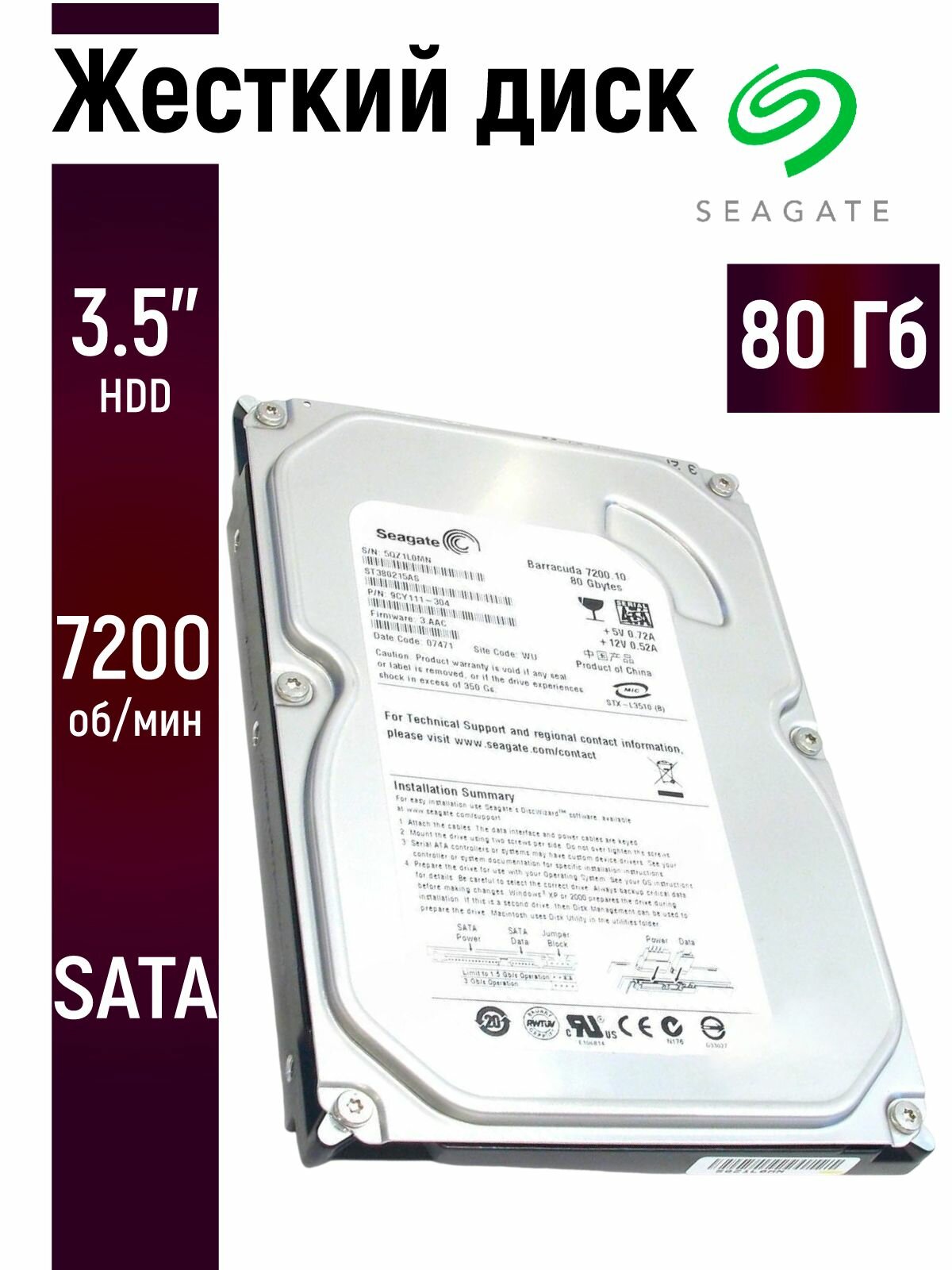 Внутренний жесткий диск Seagate 80 ГБ 3.5 дюймов ST380215AS