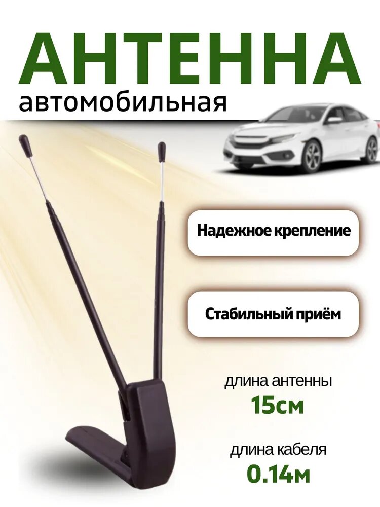 Антенна декоративная двойная с регулировкой наклона для автомобиля