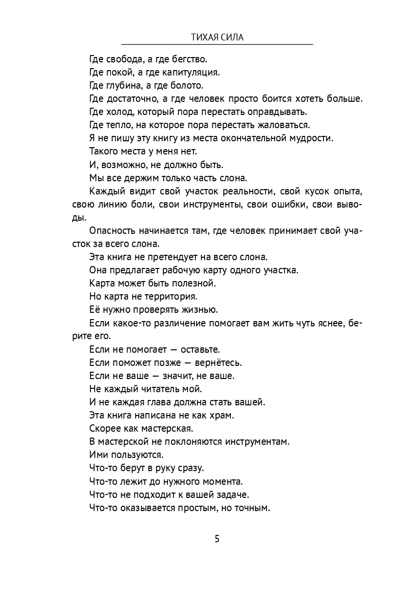 Тихая сила — фото 1