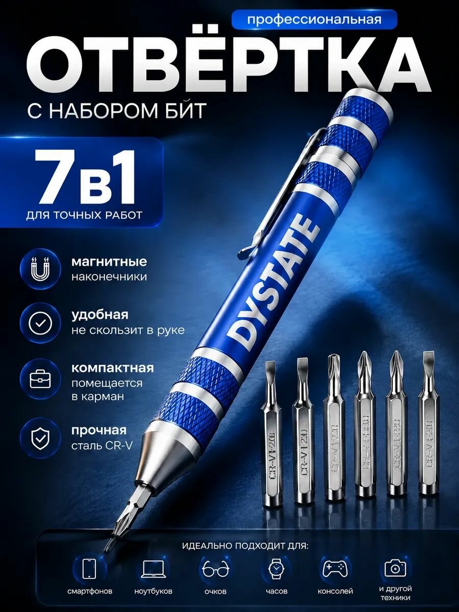 Отвертка с набором бит 7 в 1 в форме ручки / отвёртка / мини-отвертка