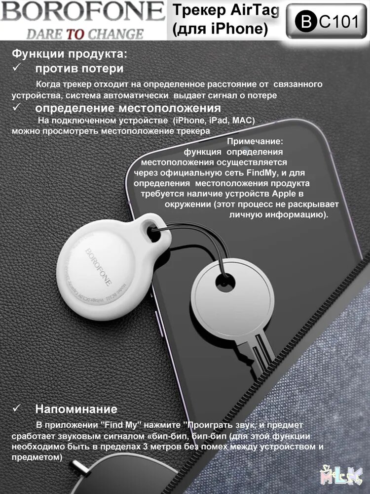 GPS-трекер только для iPhone! Borofone BC101, поисковый маячок Apple Find My. С Android НЕ работает