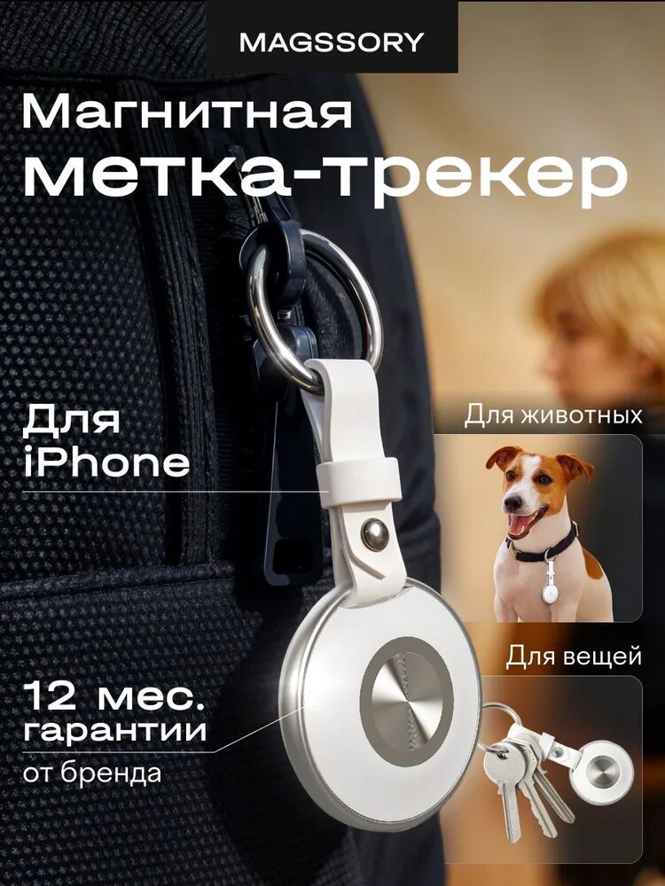 Магнитная Bluetooth метка с поддержкой Find My