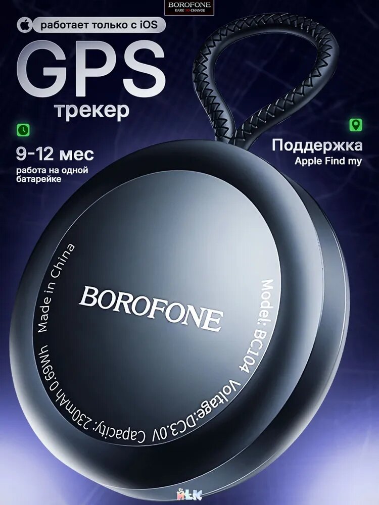GPS-трекер только для iPhone! Borofone, поисковый маячок для Apple Find My. С Android НЕ работает