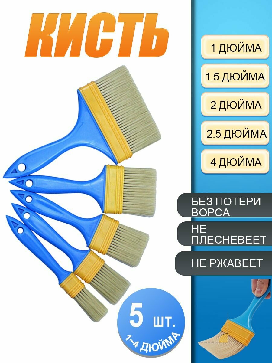 Универсальный набор кистей для краски, 5предметов, разные размеры (от 2.5 до 9.5 см), искусственная щетина